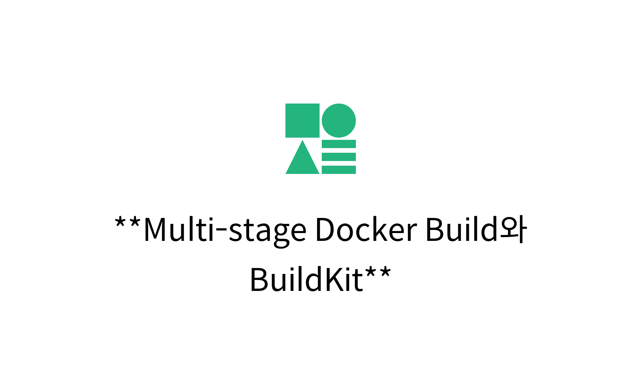 Multi-stage Docker Build와 BuildKit - mysetting